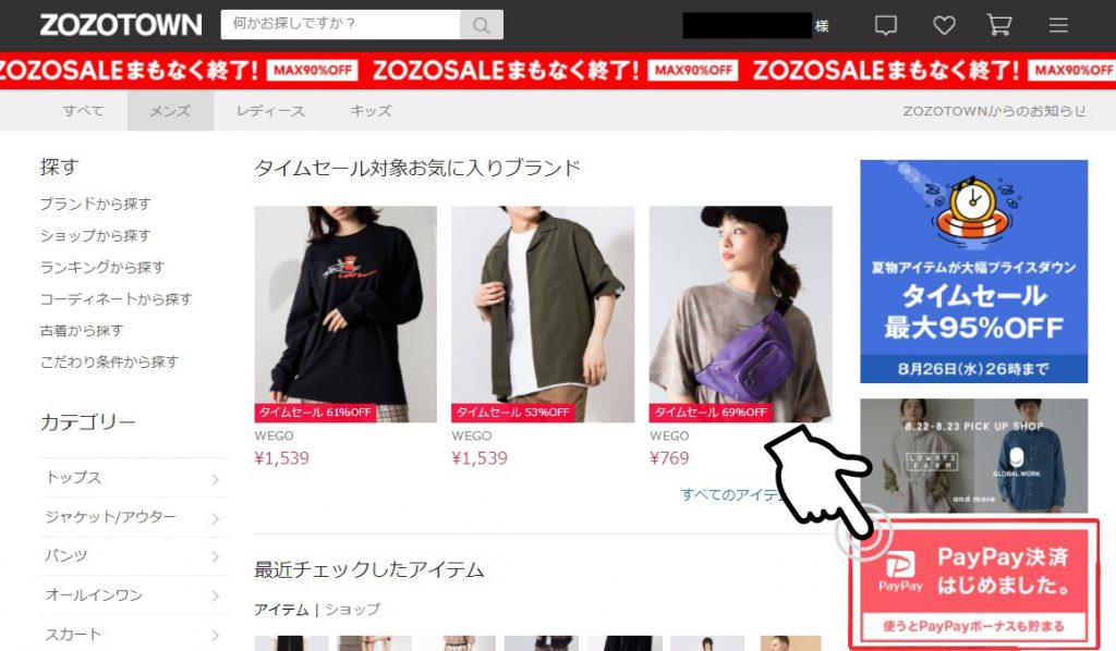 ZOZOTOWN × PayPay決済 連携